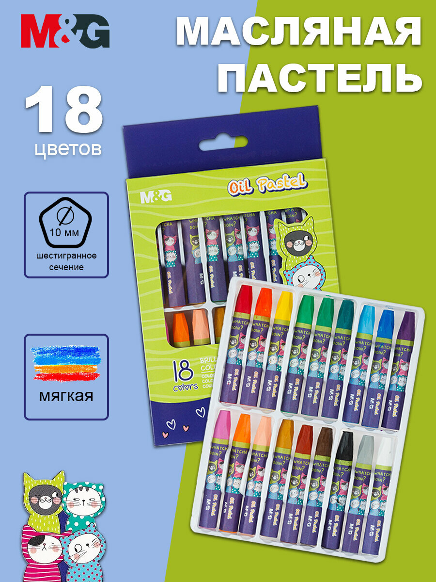 Пастель масляная 18 цветов, шестигранная