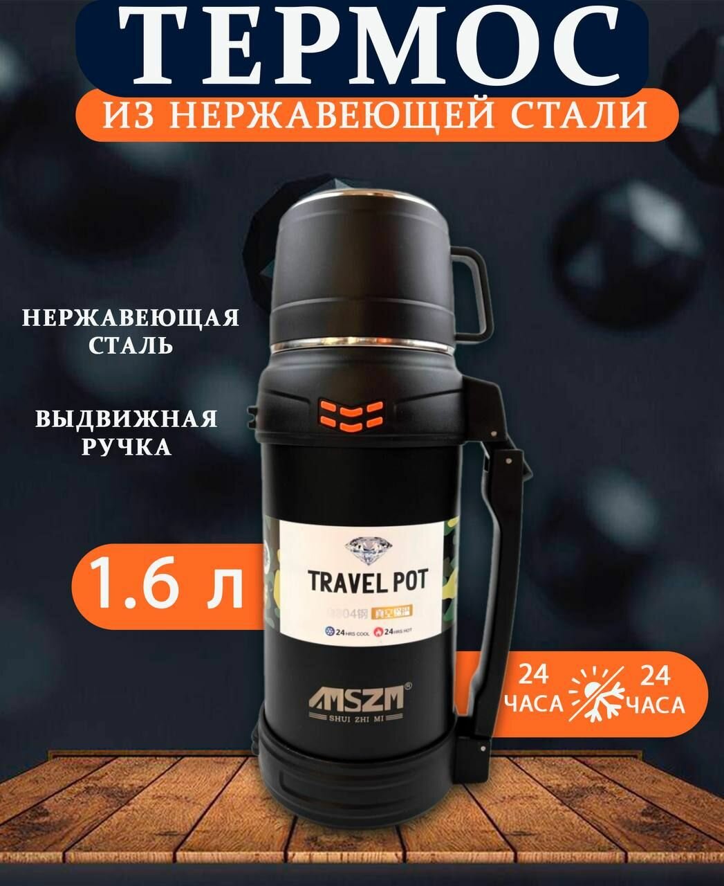 Термос Useful Things, нержавеющая сталь, 1.6 л, вакуумный, для напитков