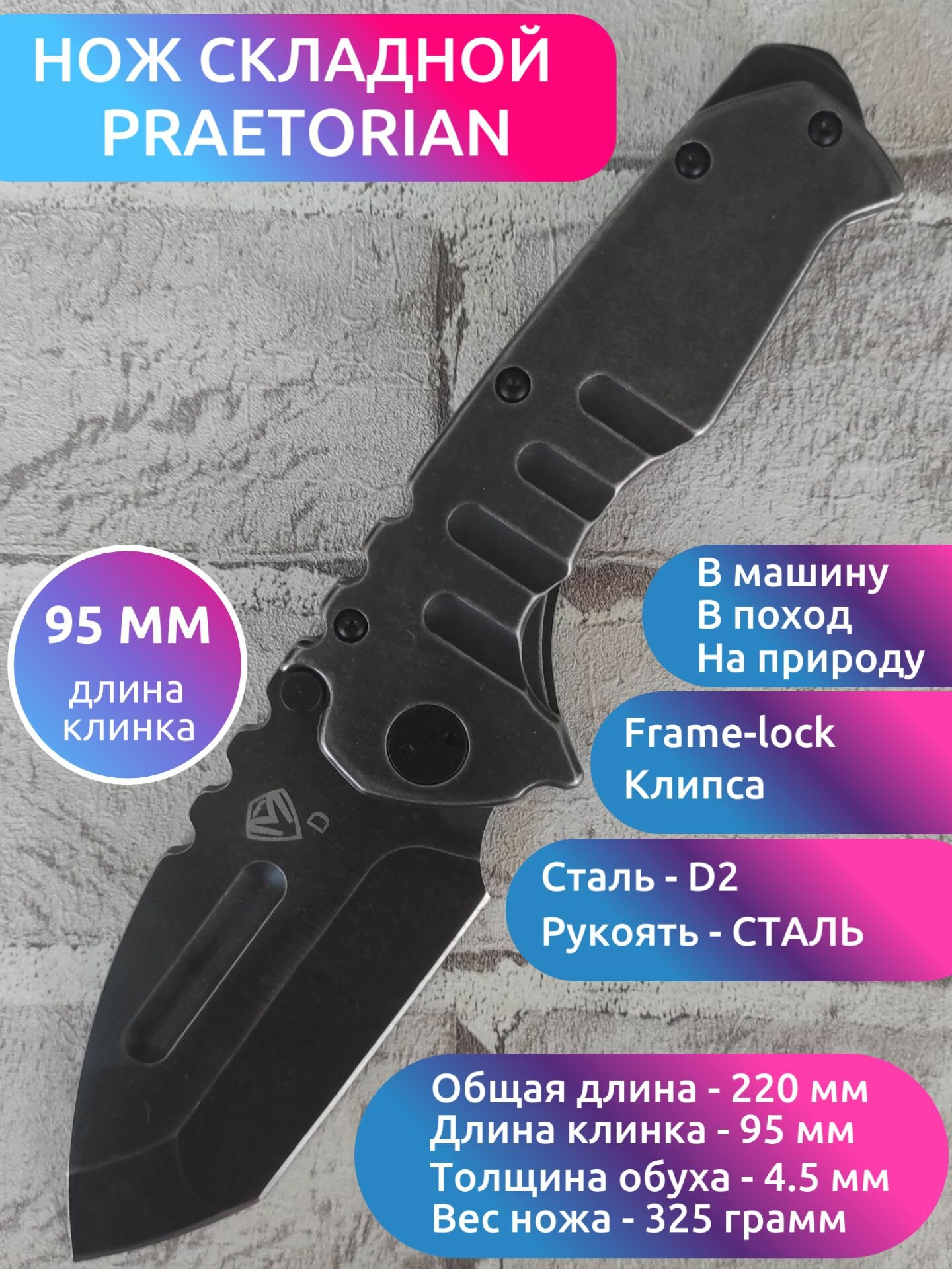 Нож складной 7432 MIRCO PRAETORIAN, Сталь D2, рукоять Сталь