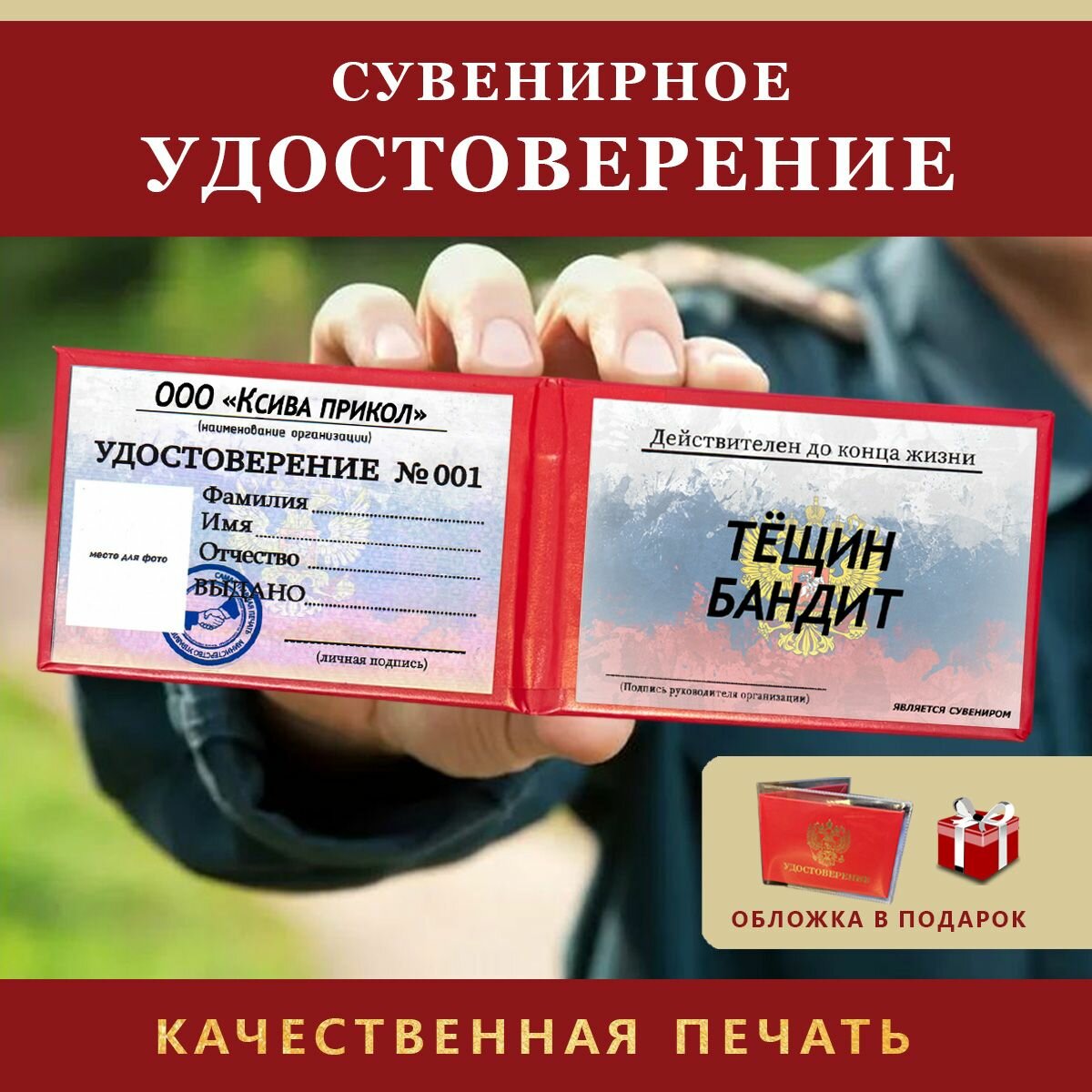 Удостоверение Сувенирное Шуточное ксива-разыграй друга "тещин бандит"