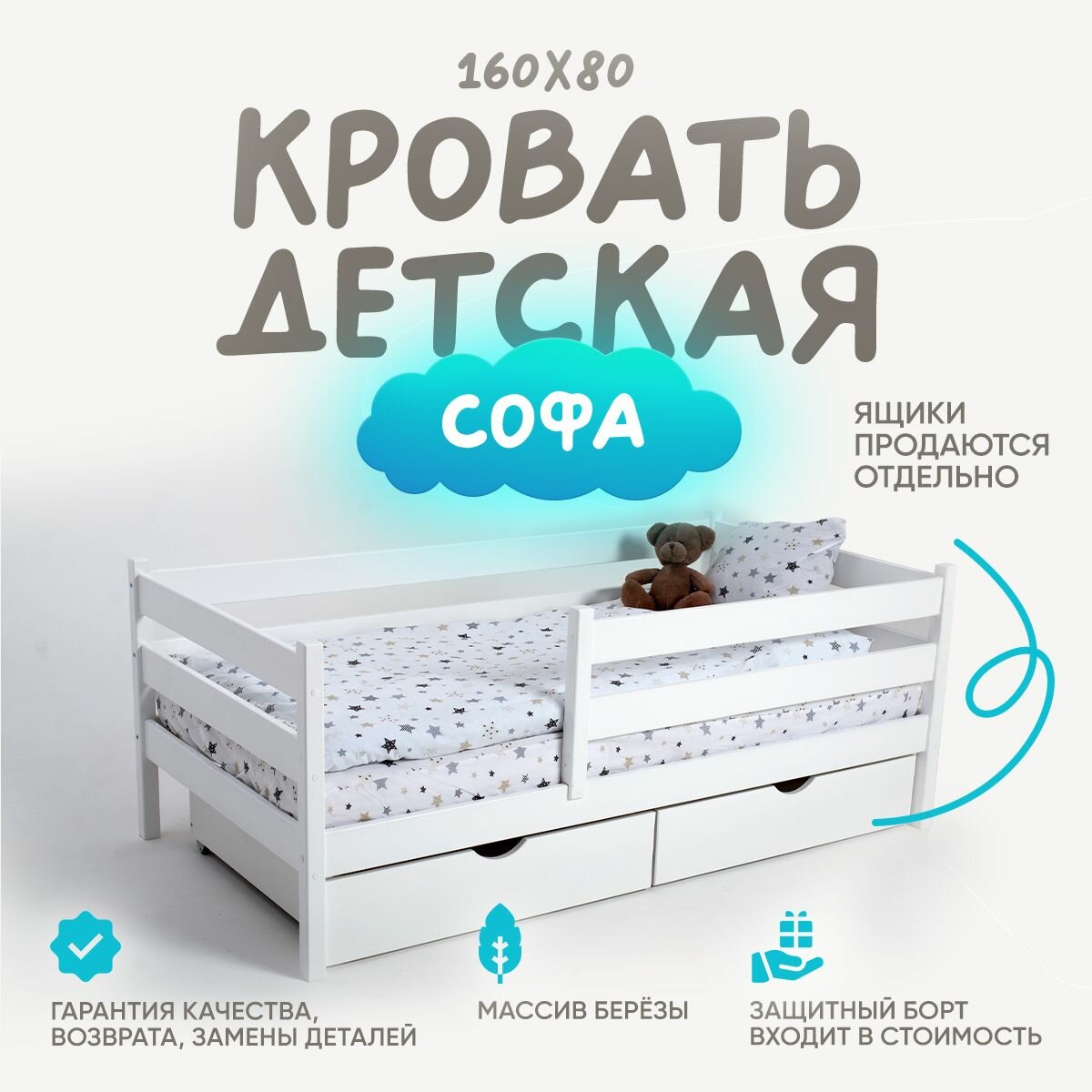 Кровать детская с бортиком софа 169х89 ВолФорест, спальное место 160x80, массив дерева, белая