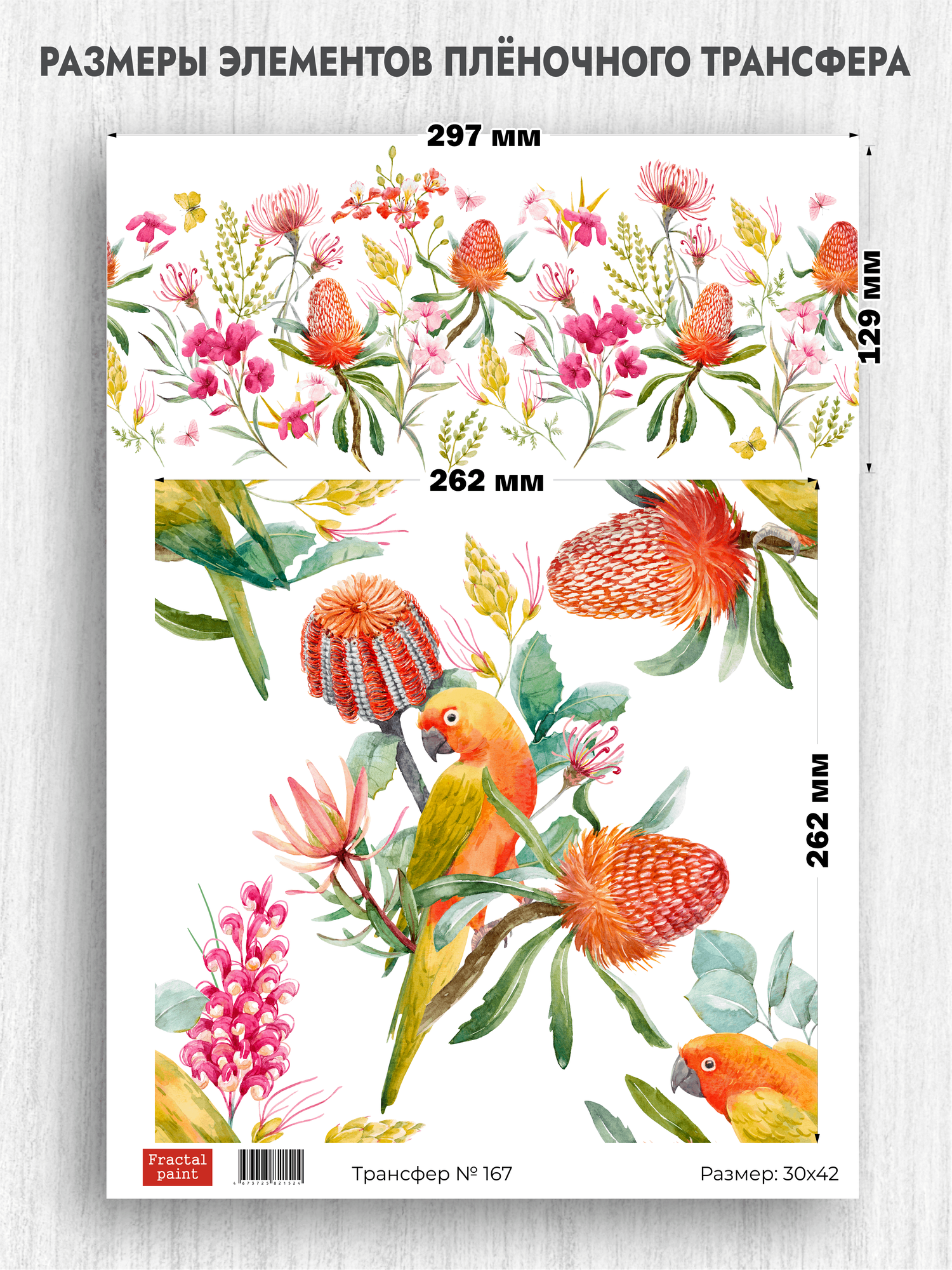 Трансфер для декупажа переводной рисунок для поверхностей 167 (А3)