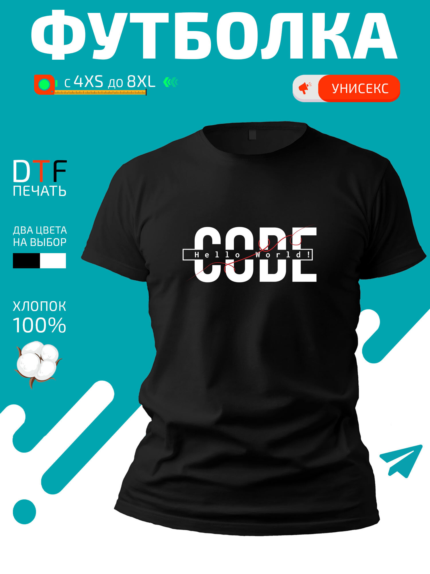 Футболка программист Hello world