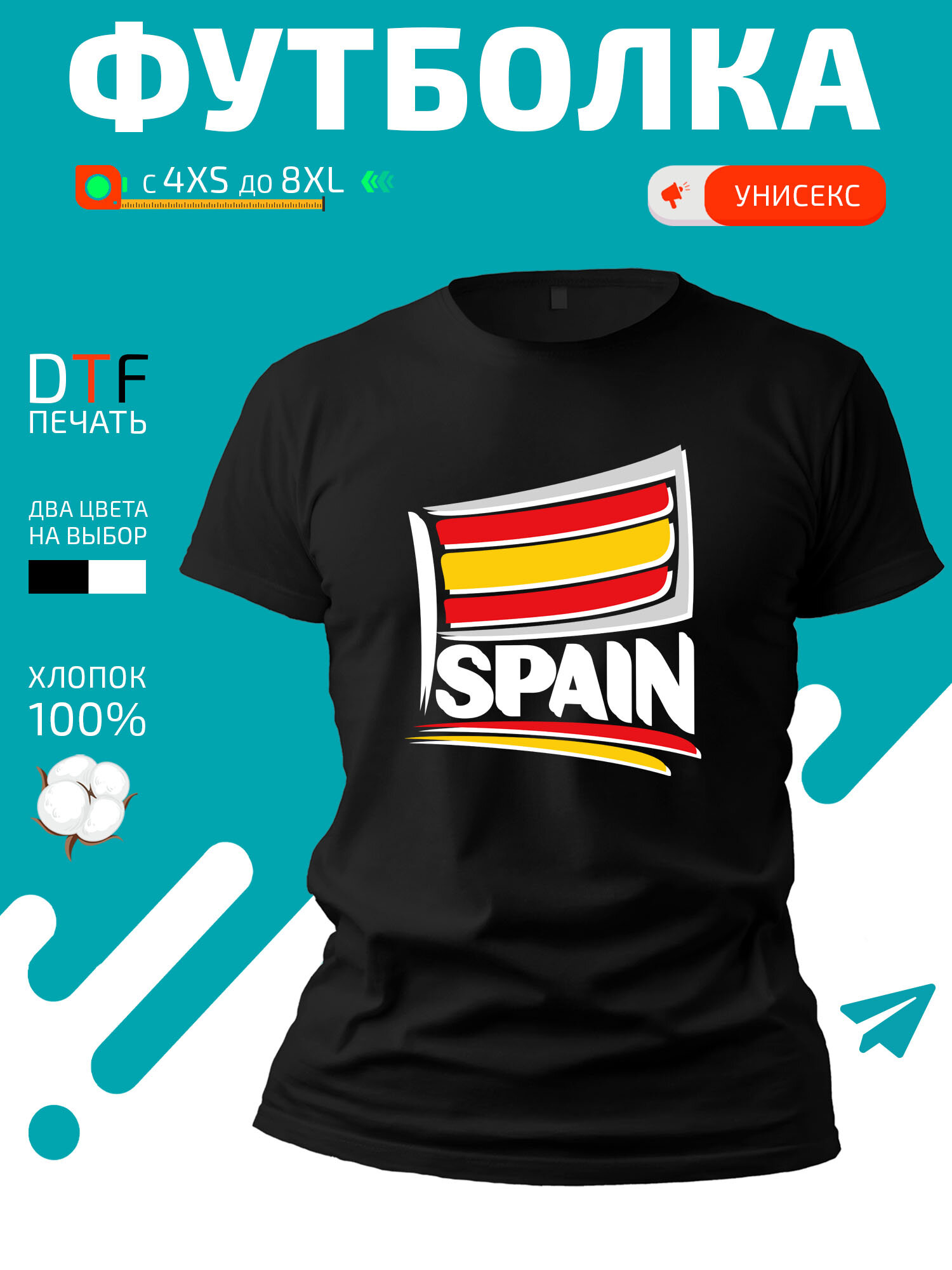 Футболка с флагом Испании Spain