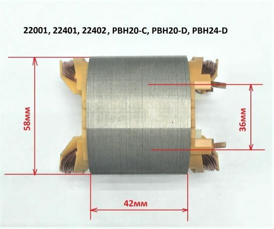 Статор PBH24-C/64 Перфоратора PBH24-C