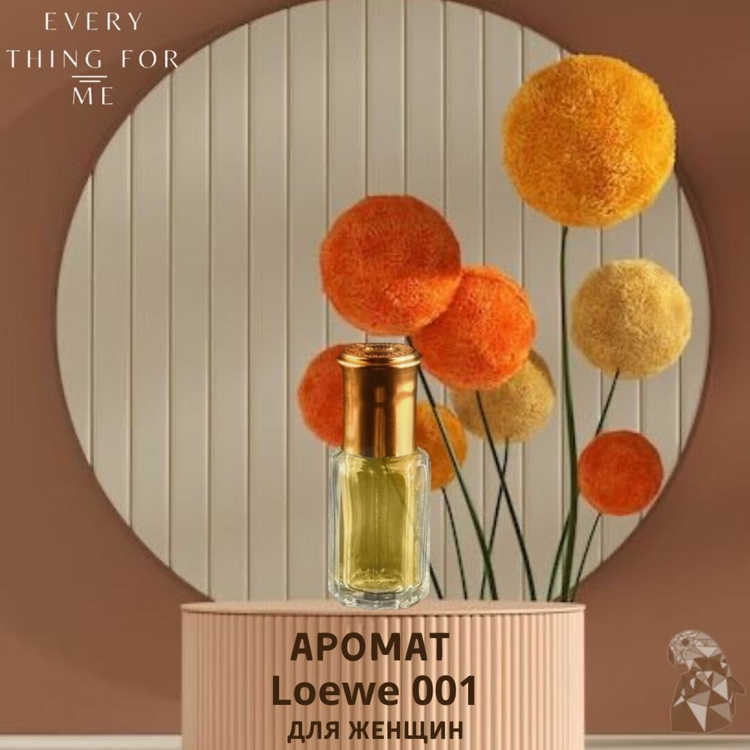 Loewe 001 Woman/EVERY THING FOR ME/Духи масло женский аромат