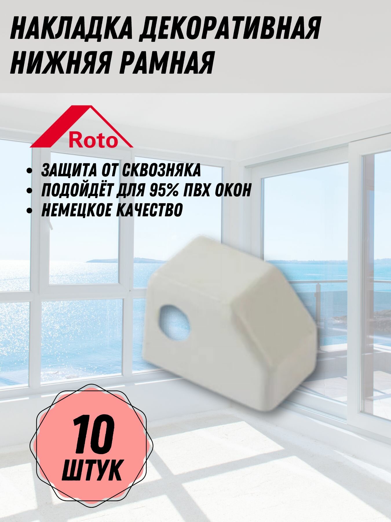 Накладка декоративная K нижняя рамная, малая, белая