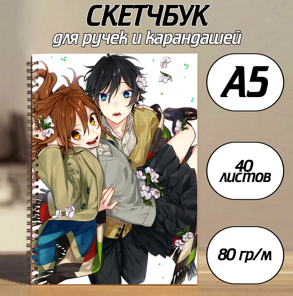 Скетчбук А5 по аниме Хоримия / Horimiya №4