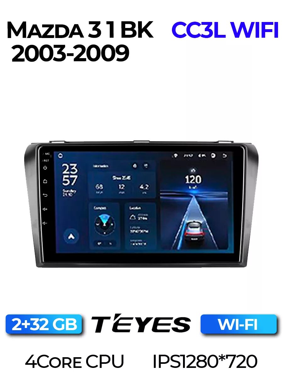 Андроид магнитола Teyes CC3L WIFI Mazda 3 1 BK 2+32Gb, Bluetooth, FM/AM, GPS