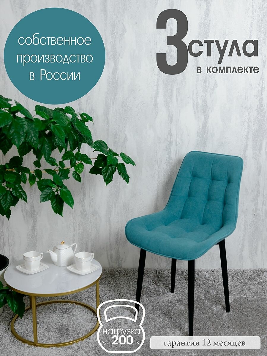 Комплект стульев для кухни Бентли 3 шт, Мятный