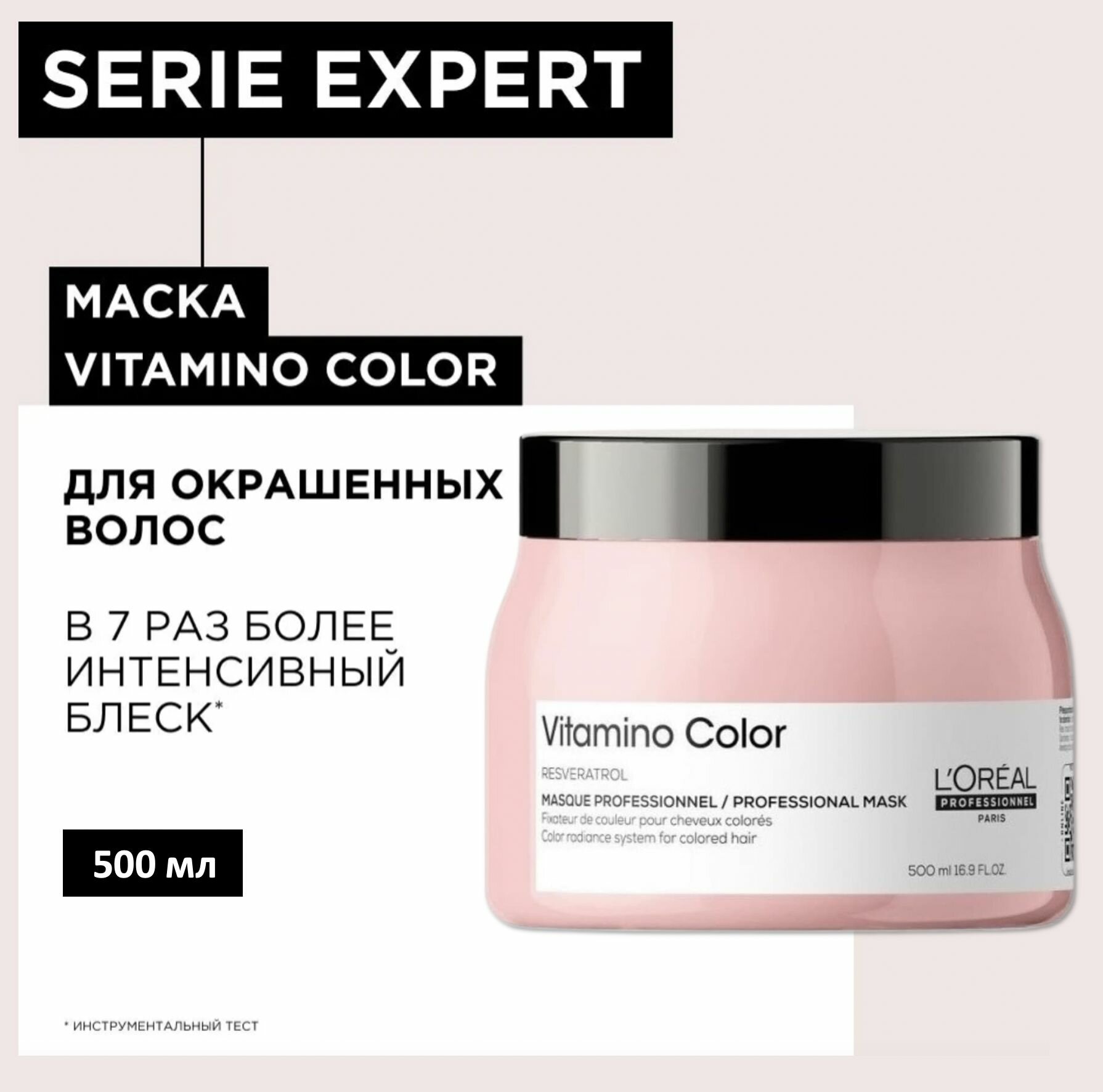 L'Oreal Professionnel Маска-желе для волос фиксатор цвета Vitamino Color 500мл