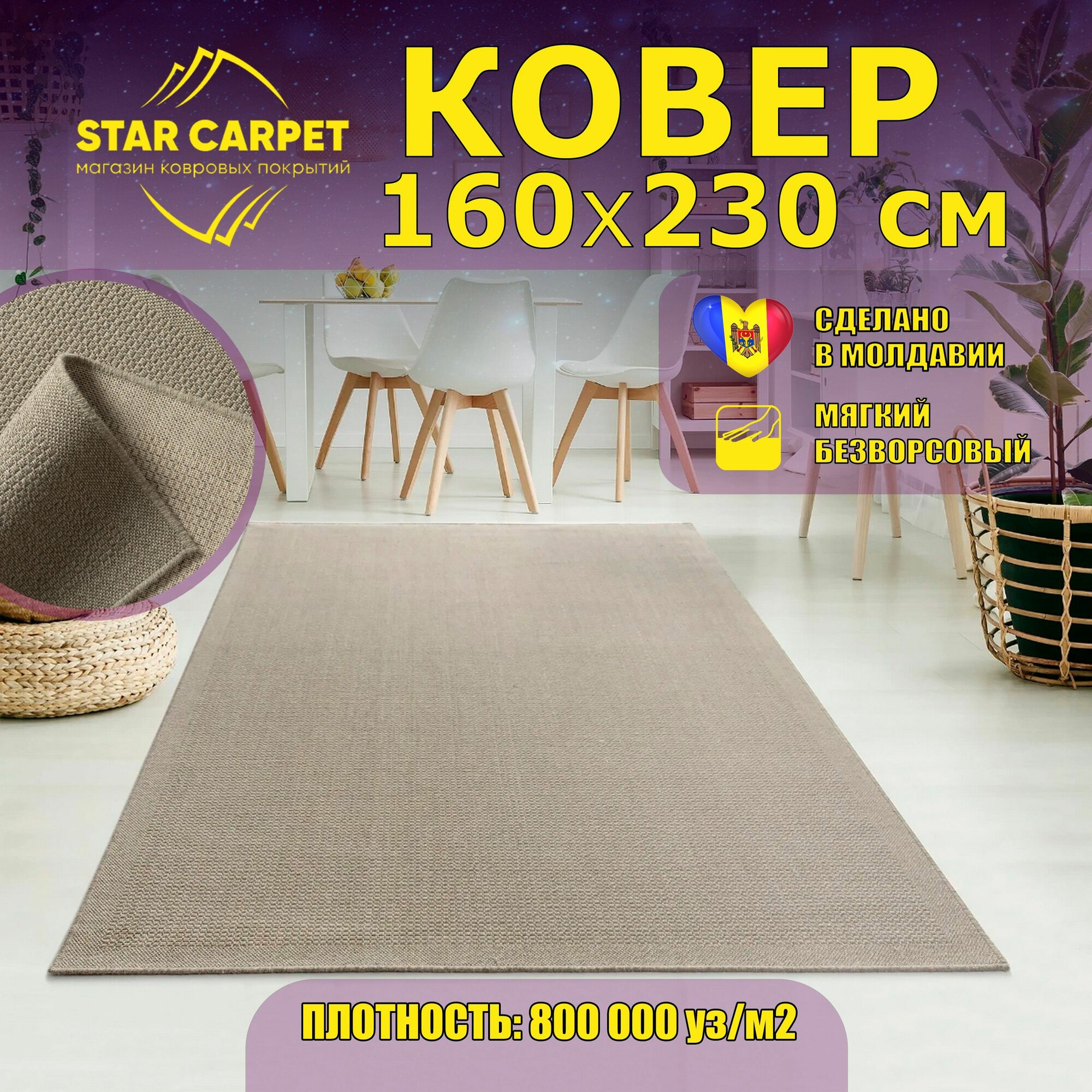 Безворсовый ковер комнатный из шерсти Lana 8986 47300, размер 160х230 см