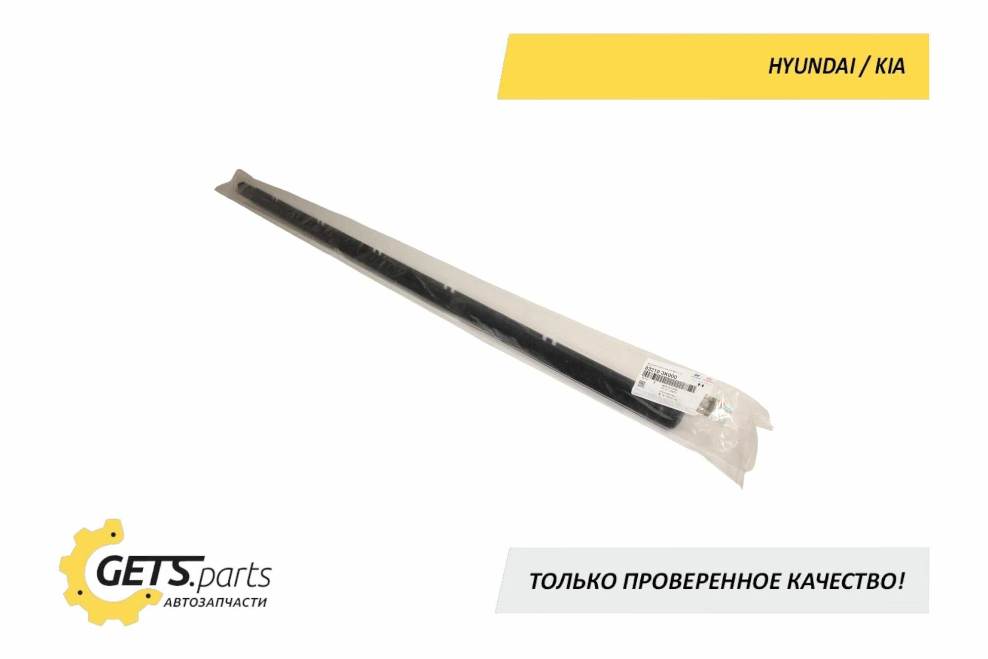 Уплотнитель двери HYUNDAI/KIA 832103K000