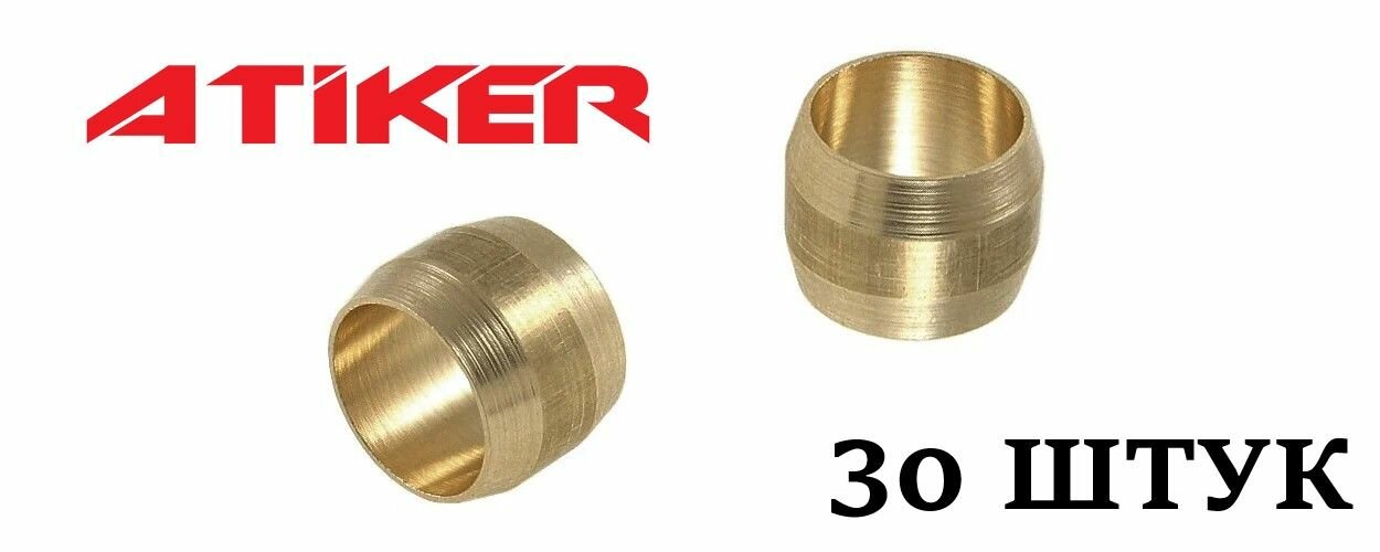 Муфта конусная D6, 30 штук