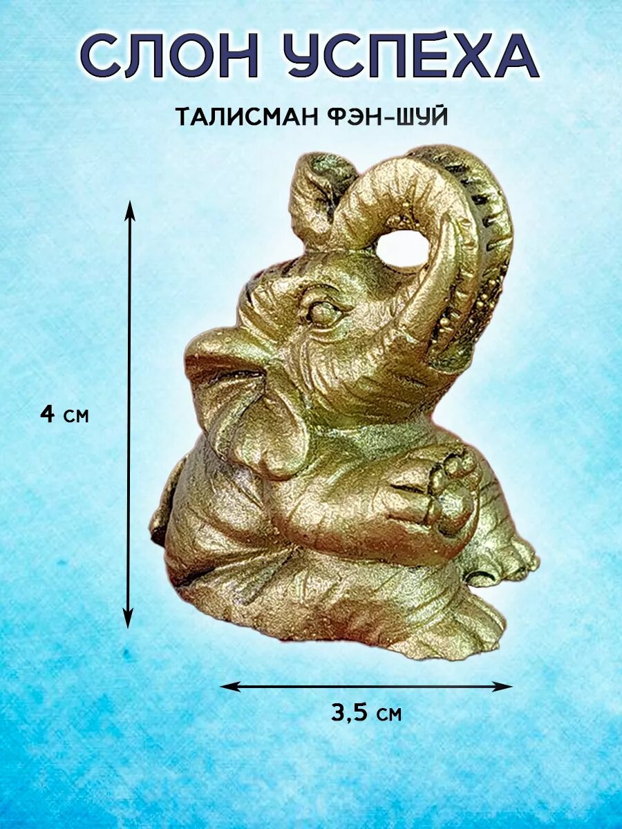 Статуэтка талисман феншуй Слон
