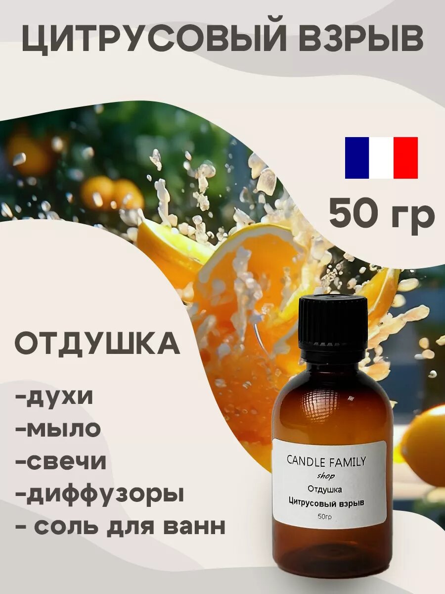 Отдушка для свечей и мыла. Ароматизатор косметический