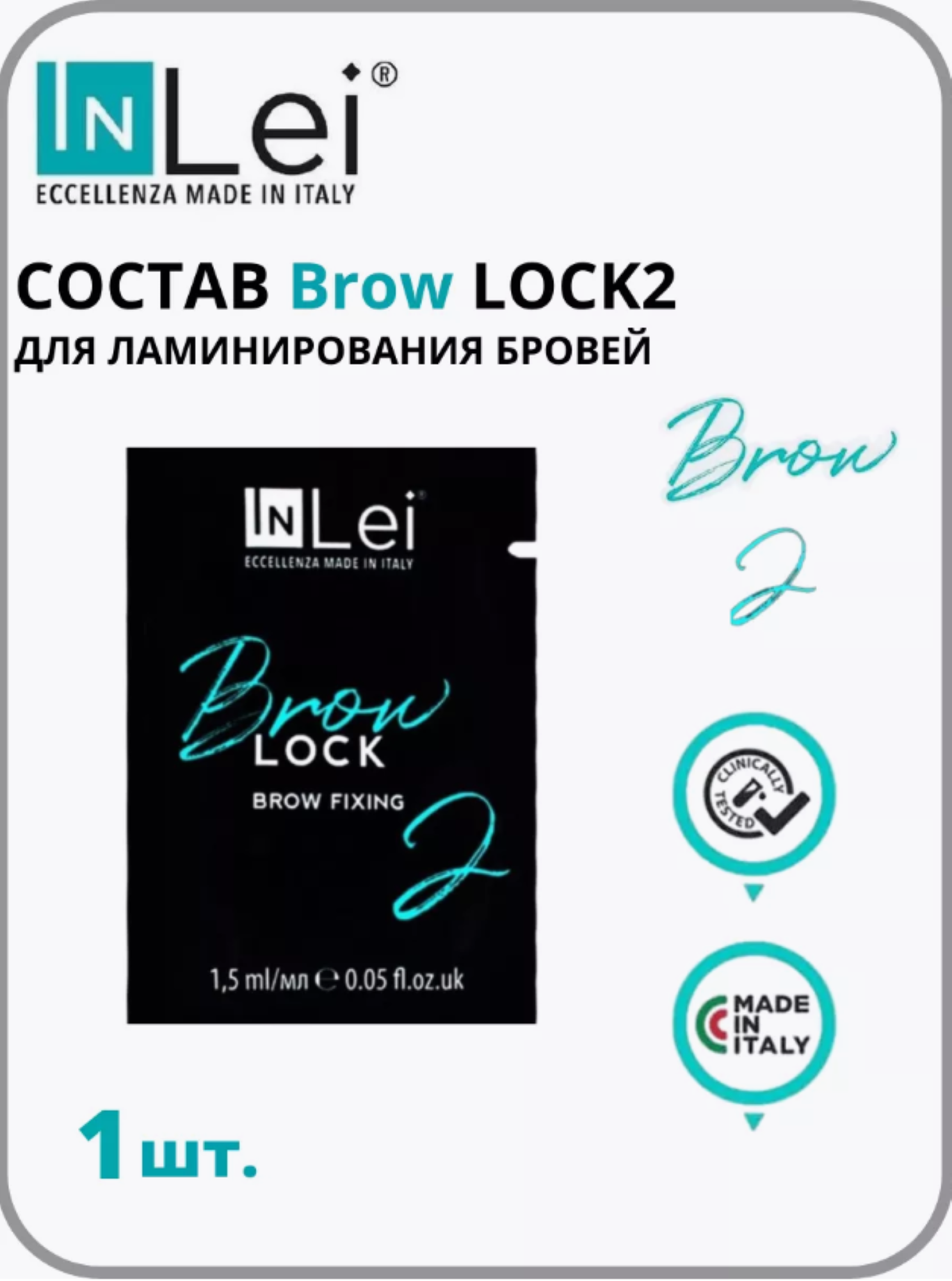 Фиксирующий состав для ламинирования бровей InLei "Brow Lock 2" , саше 1.5 мл
