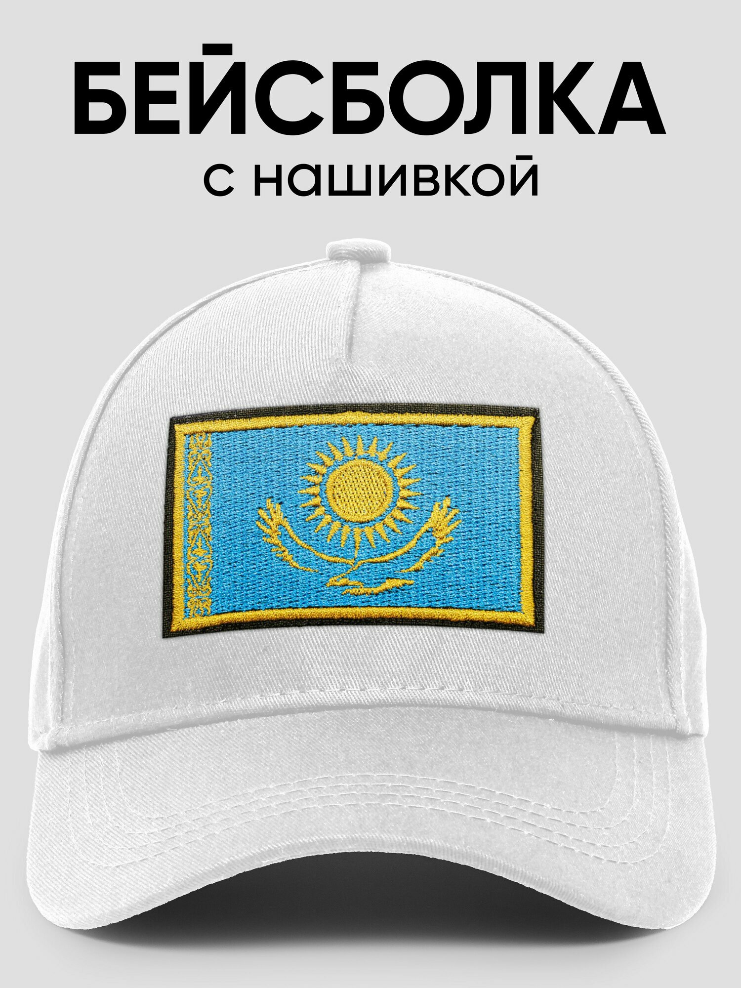 Бейсболка  Базовая коллекция для мужчин и женщин