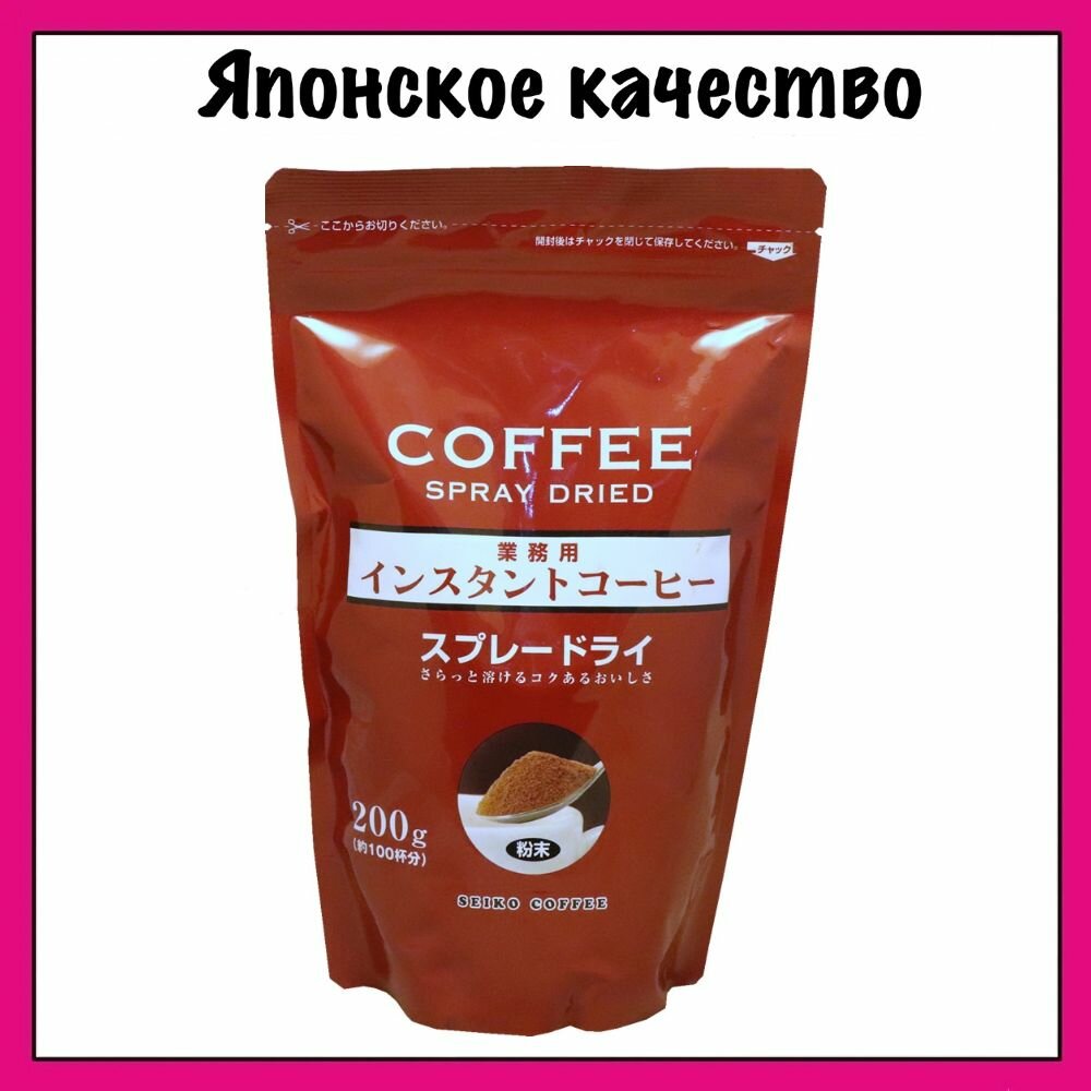 SEIKO Японский растворимый кофе по технологии Spray dry, 200 гр.