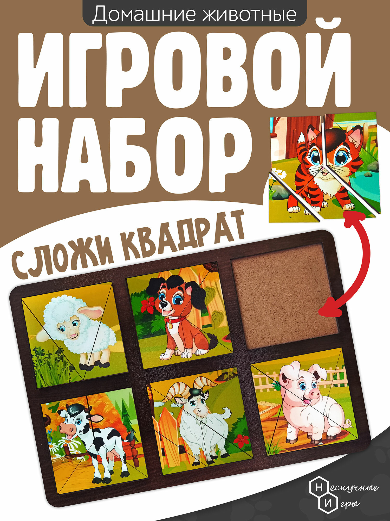 Развивающая доска "Сложи квадрат. Домашние животные" артикул 8778