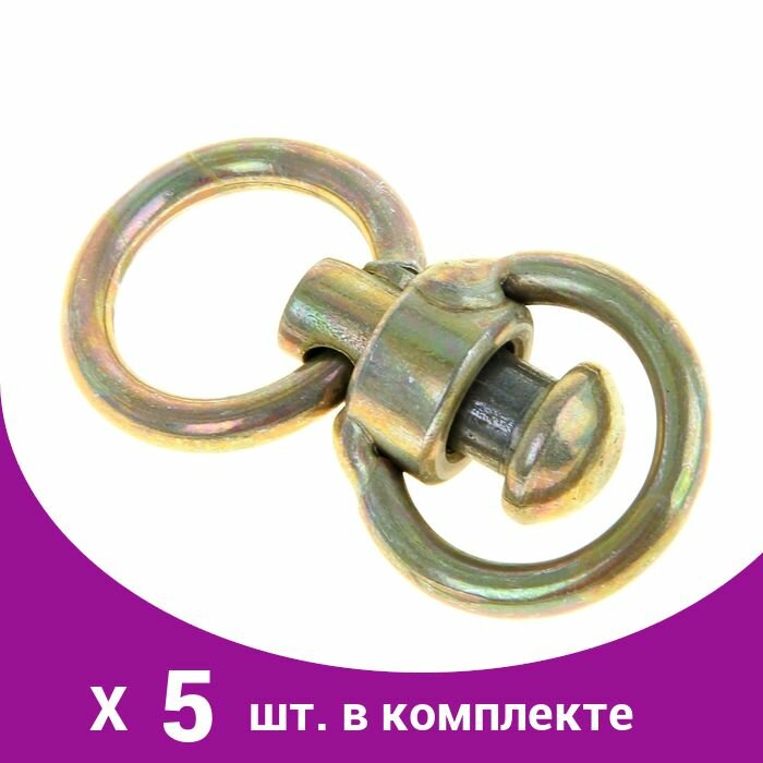 Вертлюг с кольцом, средний, общая длина 6,5 см, диаметр кольца 3,5 см, толщина проволоки 0,4 см (5 шт)
