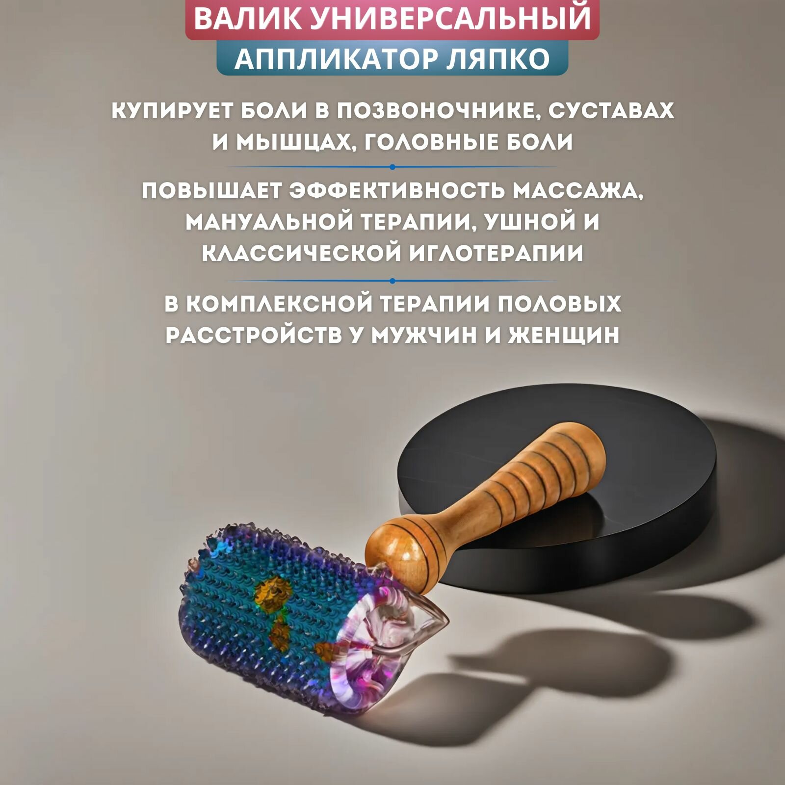 Аппликатор Ляпко Валик Универсальный, шаг игл 3,5 мм