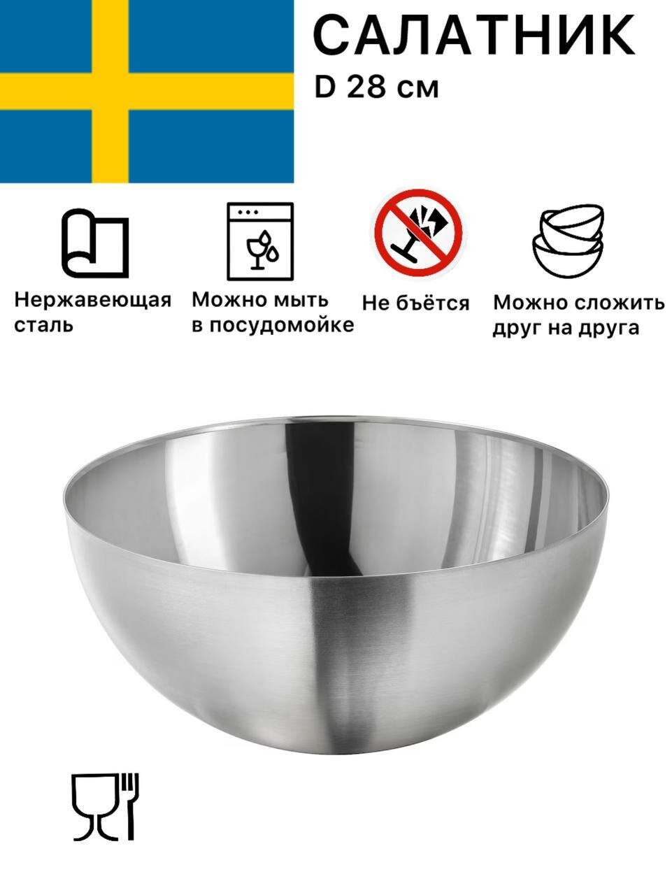 Миска сервировочная салатник икеа Бланда Бланк IKEA, 28 см, нержавеющая сталь