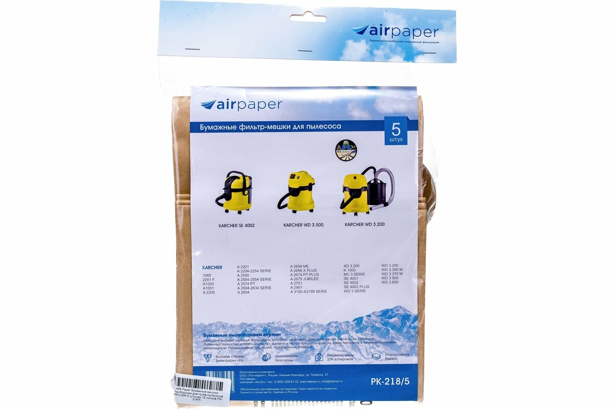 KARCHER бумажный мешок-пылесборник 12 л, комплект 5 шт AIR Paper PK-218/5