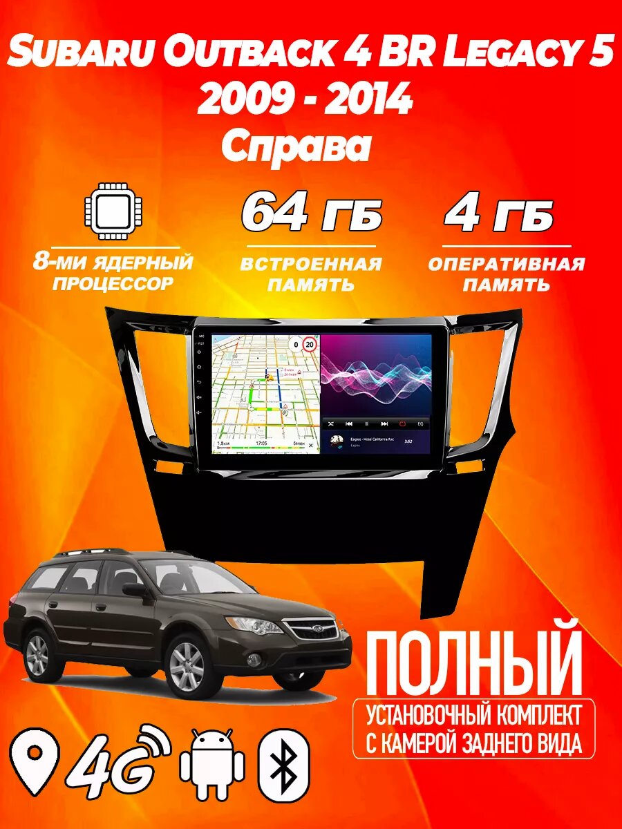 Магнитола TS18 PRO Subaru Outback 4 BR 2009 - 2014 4Gb+64Gb, Bluetooth, FM/AM, GPS