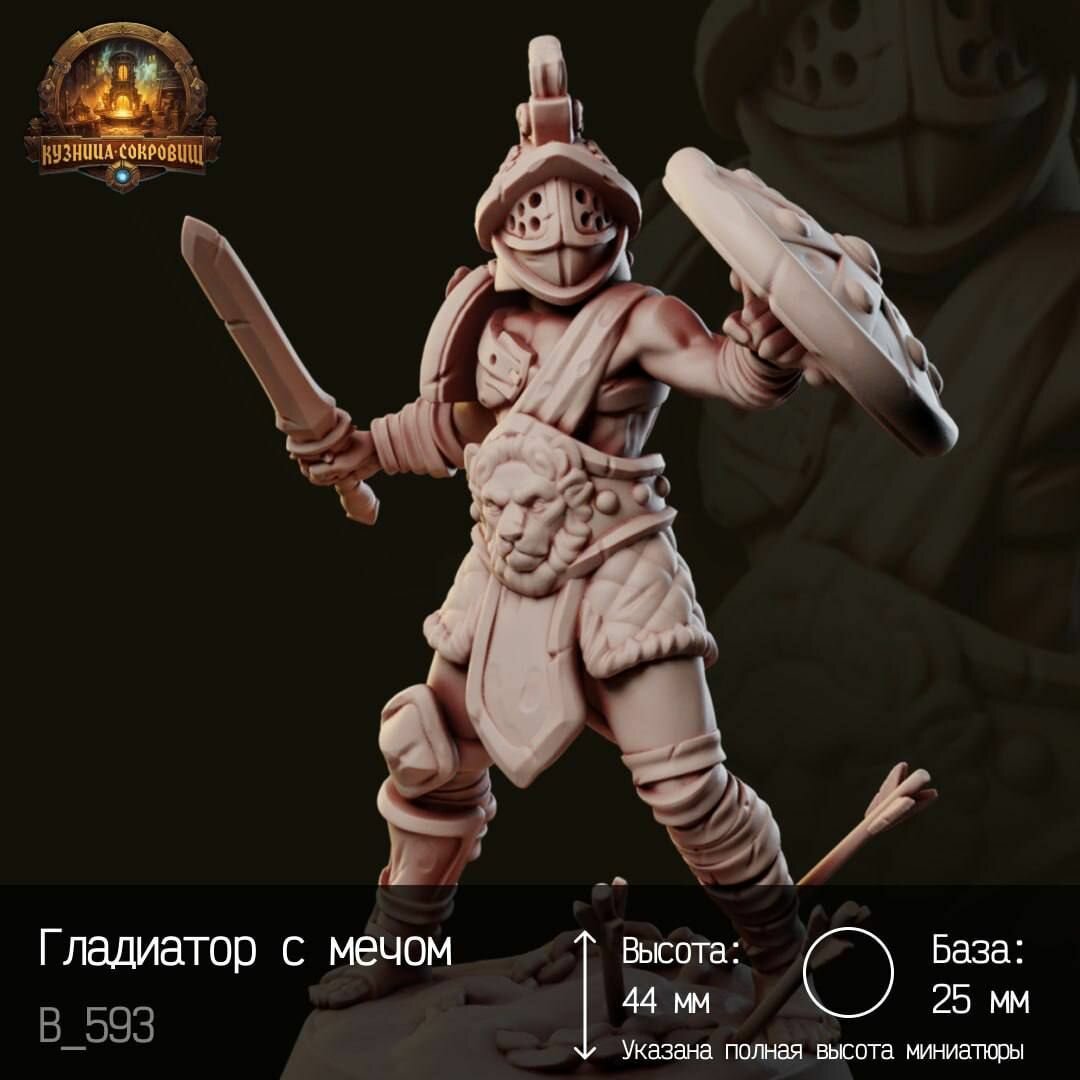 Миниатюра Гладиатор с мечом ДНД / Вархаммер