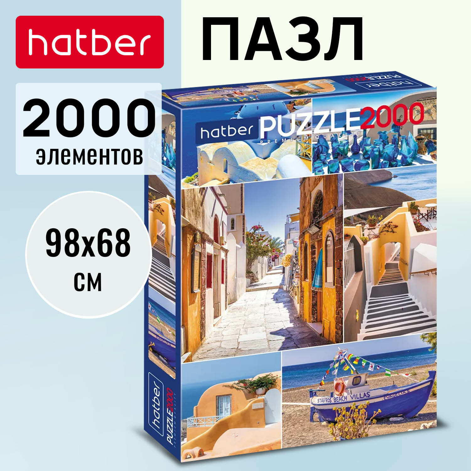 Пазл Hatber Premium "Летний вояж" 2000 элементов