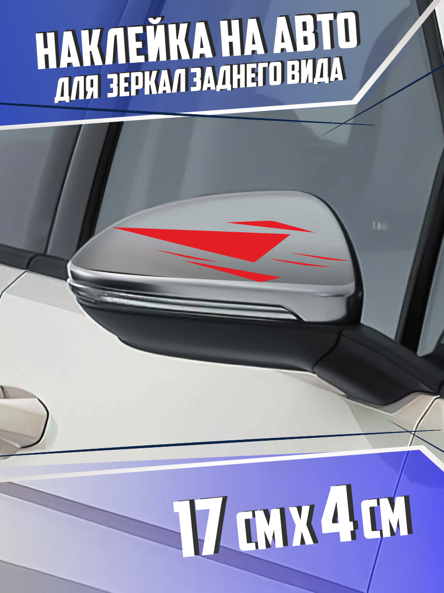 Наклейки на зеркало треугольные фигуры