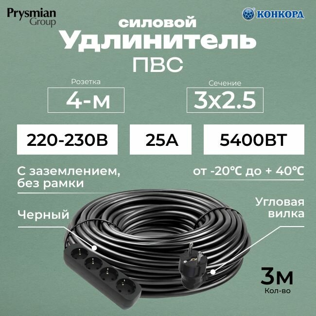 Удлинитель силовой с угловой вилкой ГОСТ "PREMIUM CABLE" с 4-м розеткой с заземлением ПВС 3х2,5 черный 3 м
