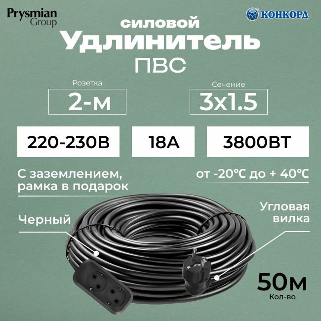 Удлинитель силовой с угловой вилкой ГОСТ "PREMIUM CABLE" с 2-м розеткой на рамке с заземлением ПВС 3х1,5 черный 50 м