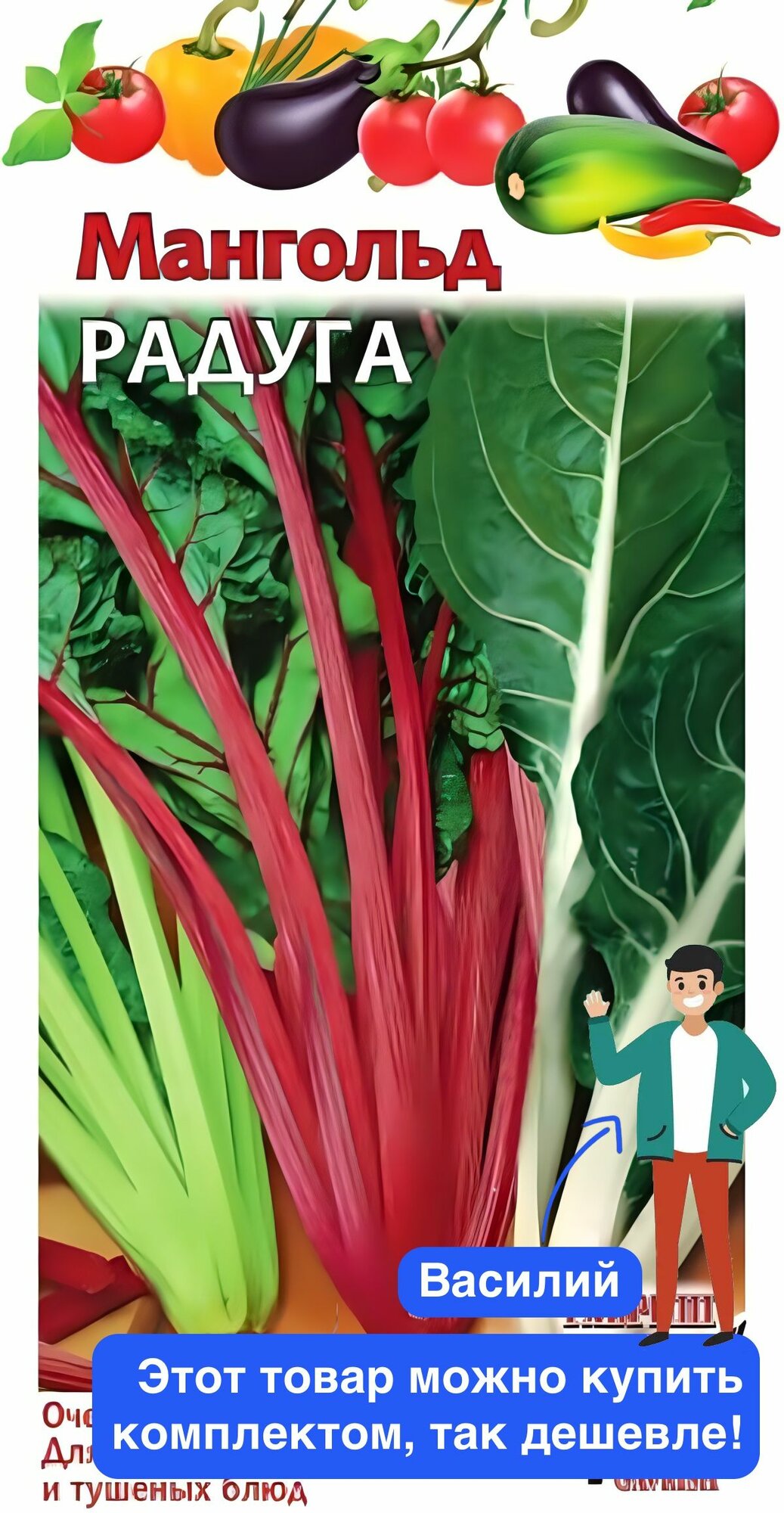 Семена зелени и пряностей Гавриш "Мангольд Радуга", смесь, 1 гр.