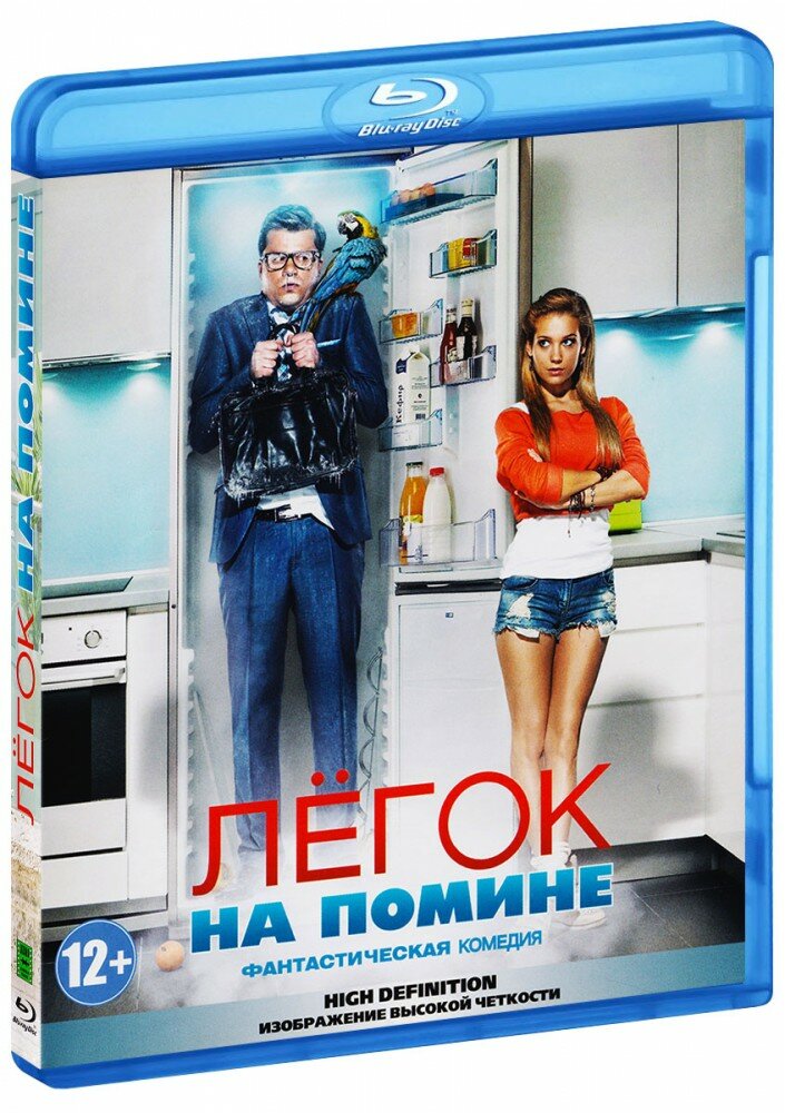Легок на помине (Blu-Ray) (блю-рей диск, Blu-Ray Box, Россия)
