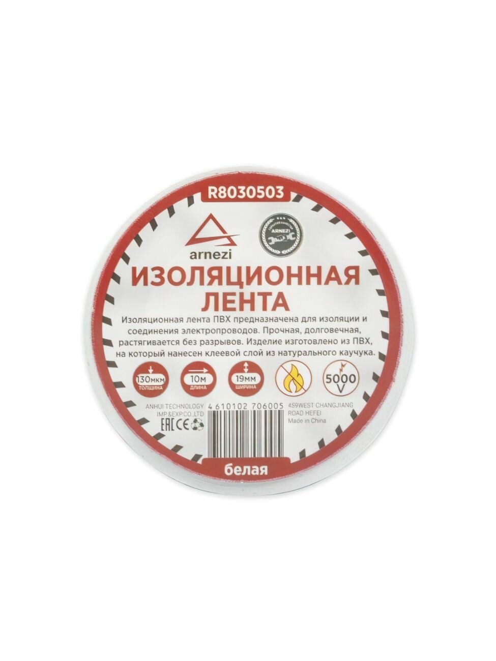 Изолента для проводов белая ПВХ 19 мм x10 м толщина 130 микрон