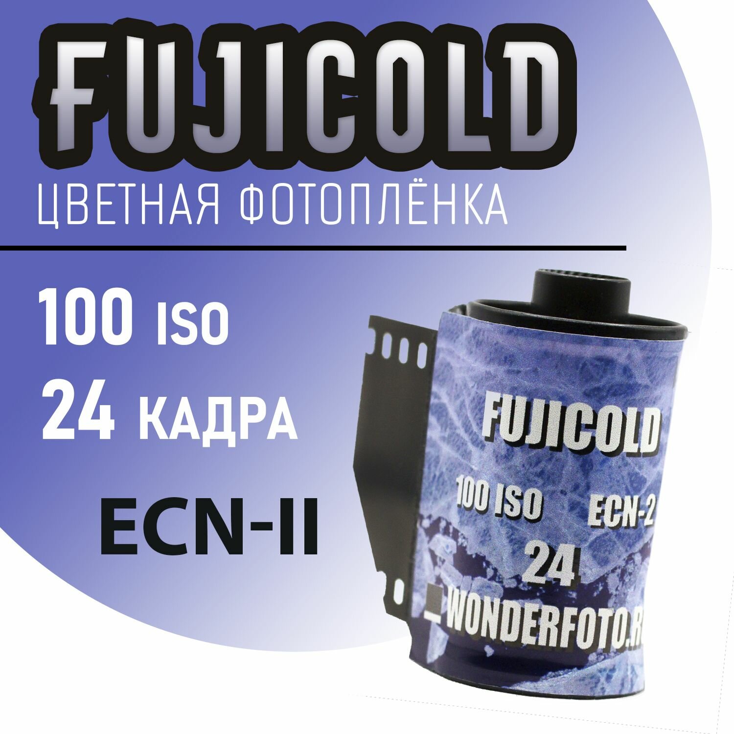 Фотоплёнка цветная 35мм Fujicold 24 кадра (ISO 100)