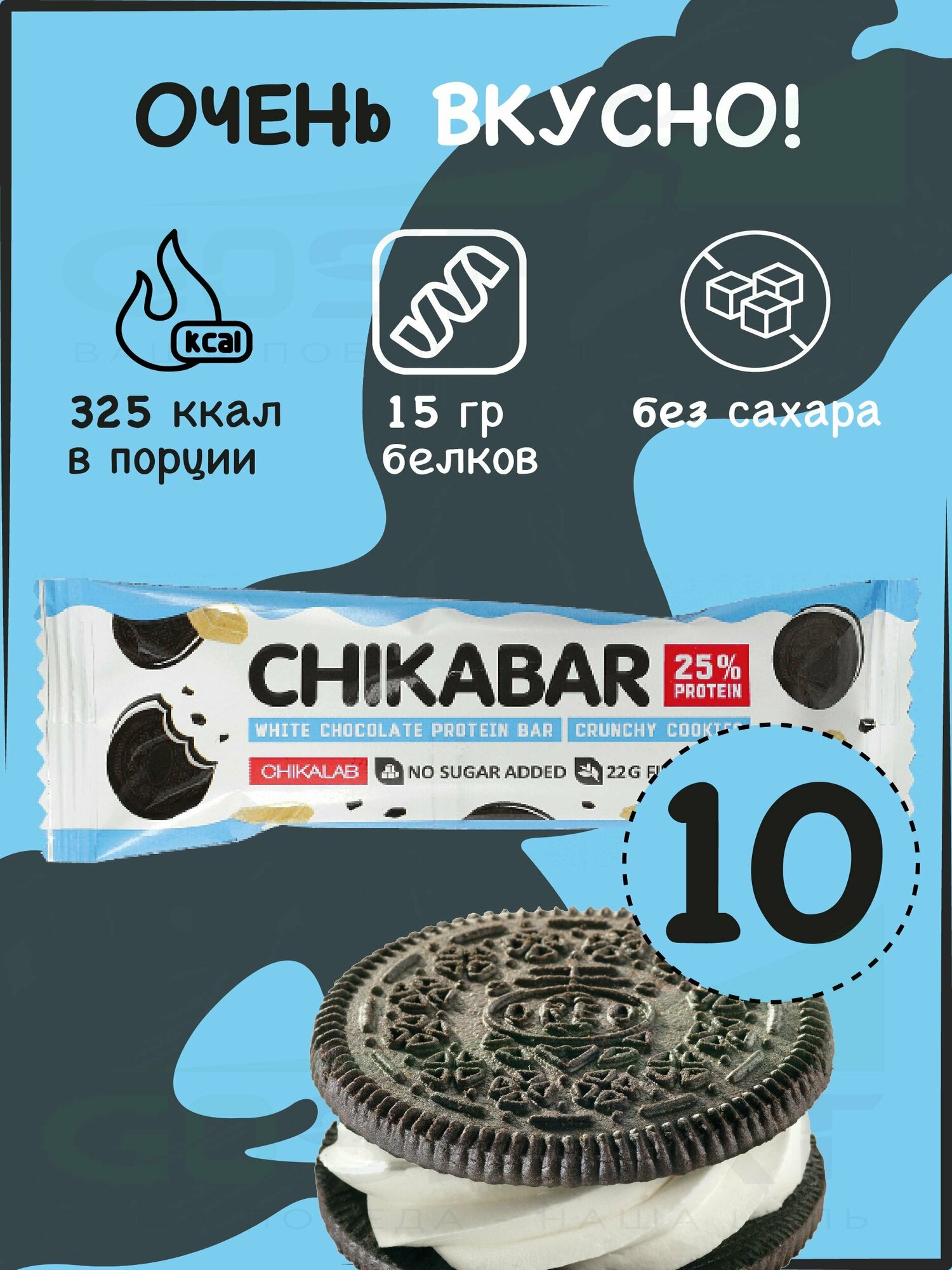 Протеиновый батончик Chikalab Chikabar 10 x 60 г, Печенье с кремом