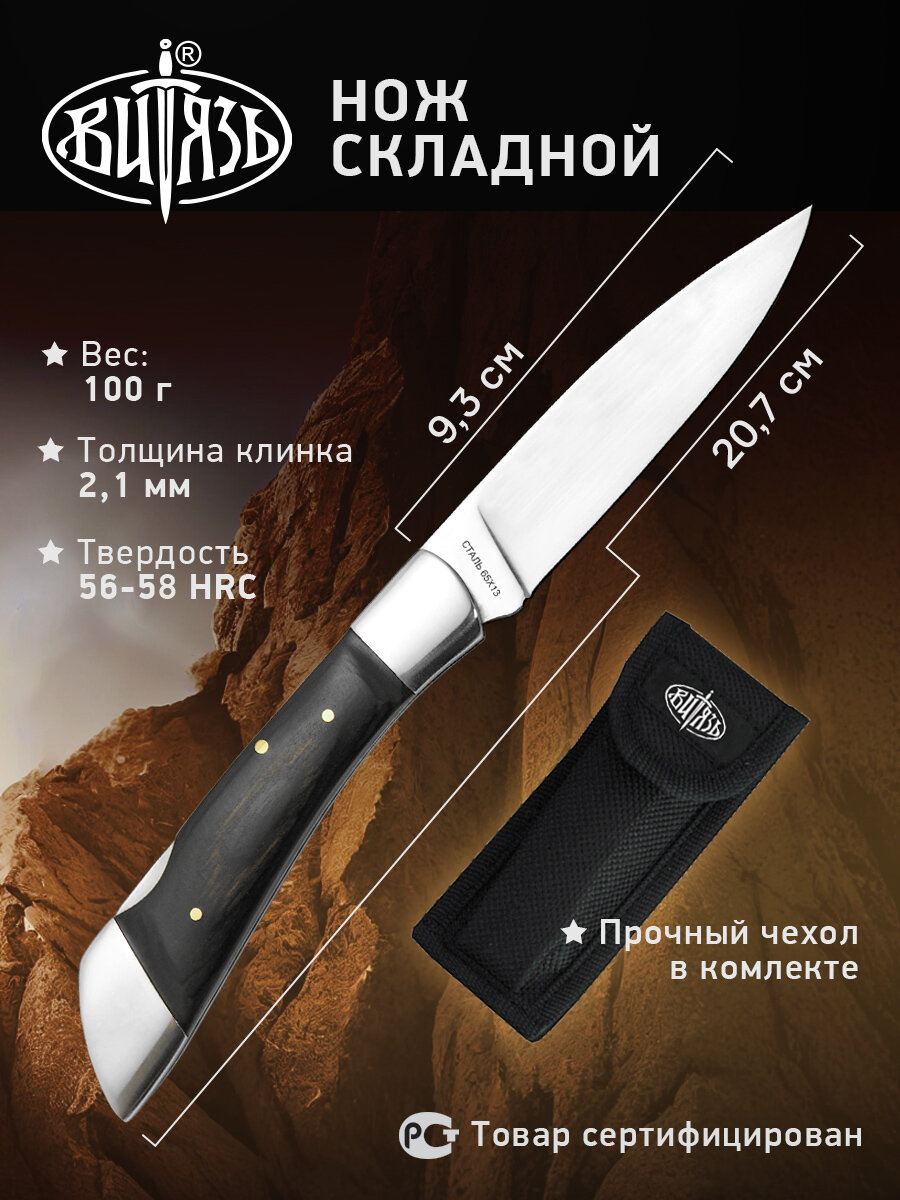 Ножи Витязь B187-341 (Искатель), городской фолдер