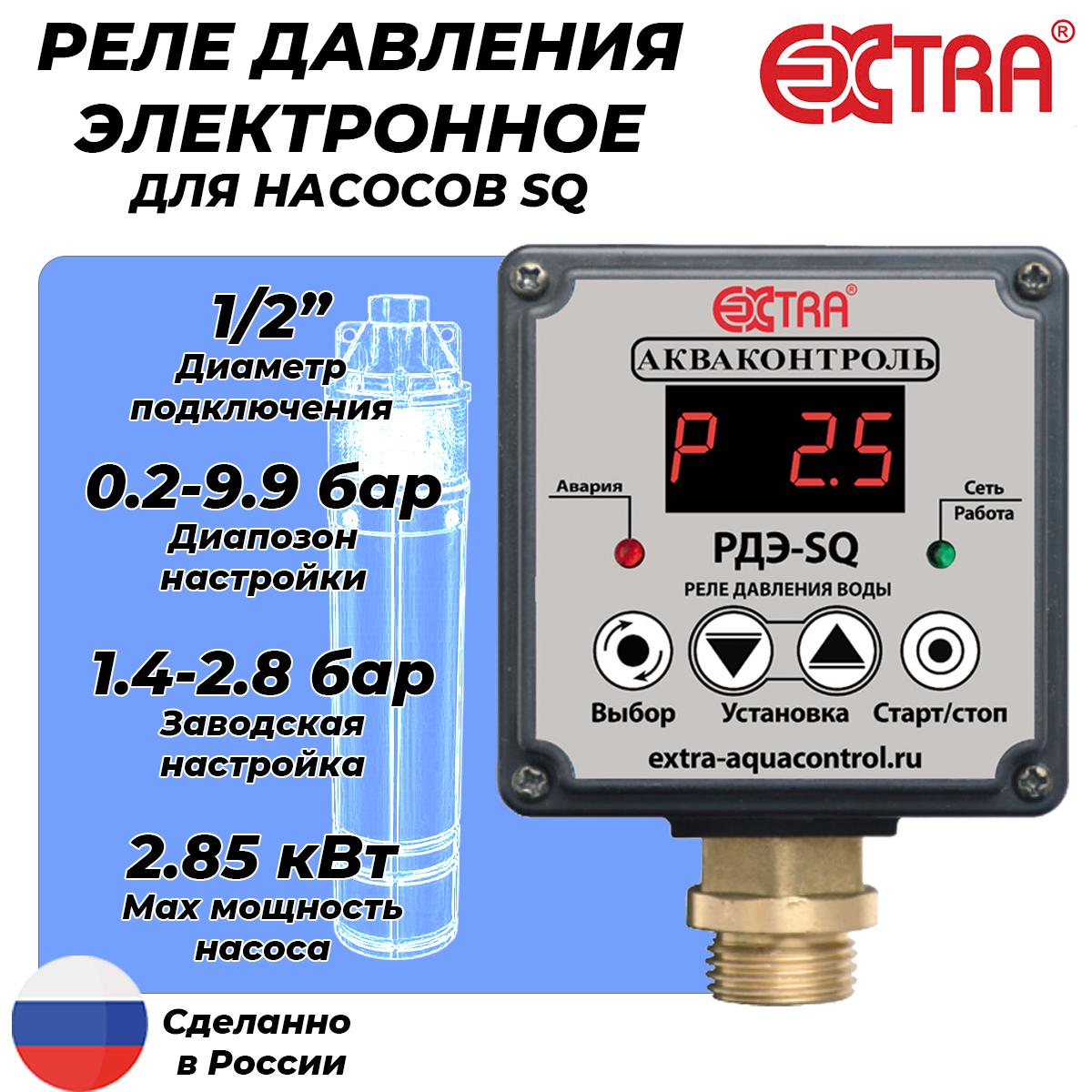 Реле давления электронное РДЭ SQ-10-2.85 (0.2-9.9 бар, 1/2" НР)