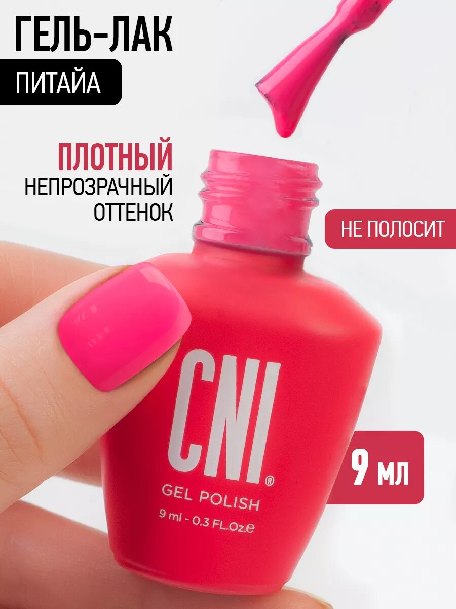 Гель лак для ногтей неоновый розовый Питайя 9мл