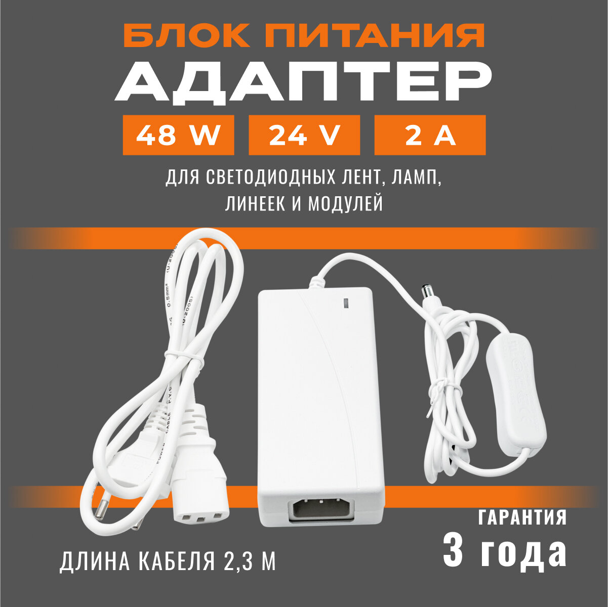 Блок питания (адаптер) 03-153, 24В, 48 Вт, коннектор 2.5 x 5.5 мм, 114х53х33 мм, цвет белый