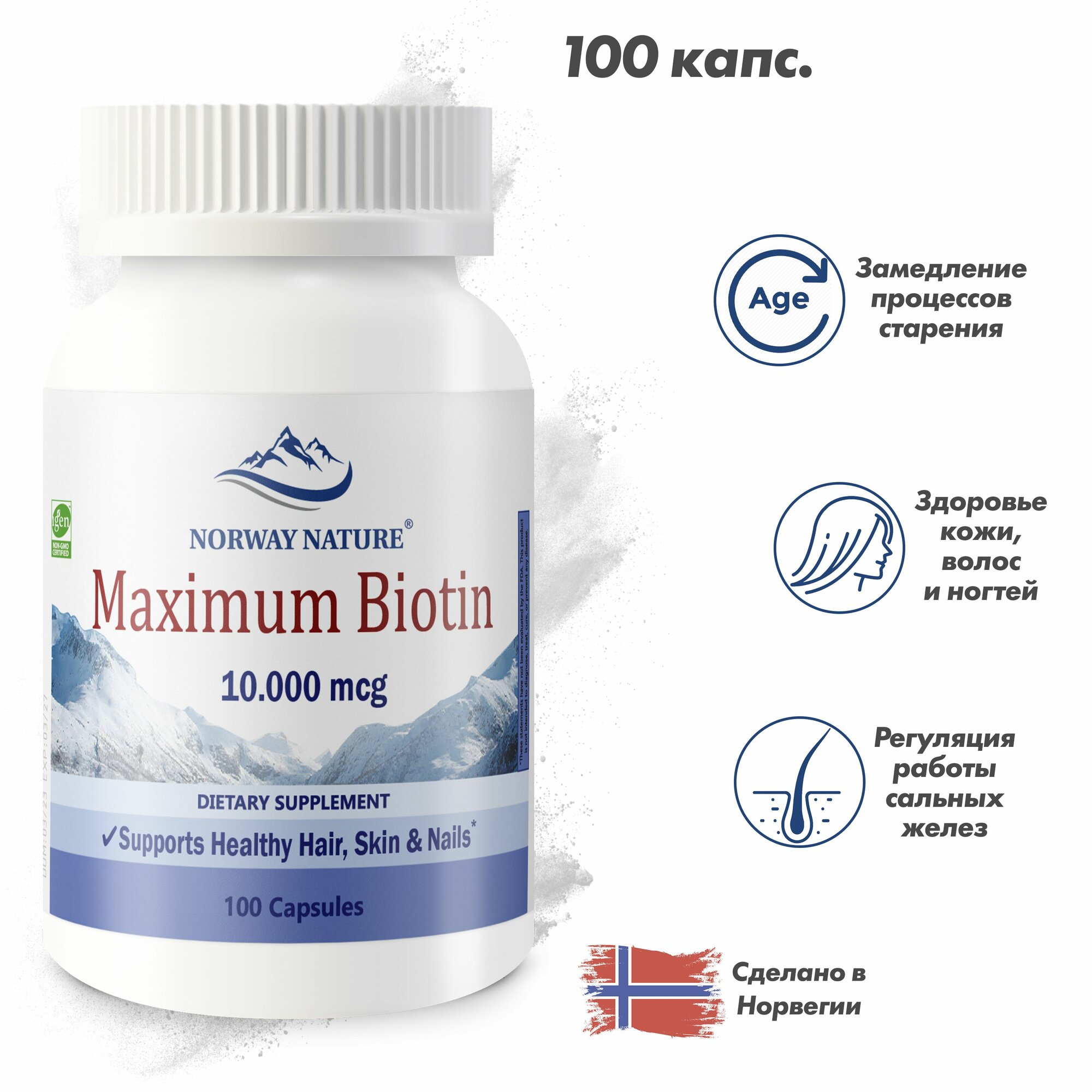 Norway Nature, Maximum Biotin 10000 mcg "Биотин 10 000 мкг", 100 капсул / Для здоровья и укрепления кожи, волос, ногтей
