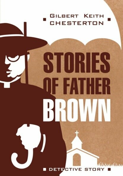 Рассказы об отце Брауне / Stories of Father Brown. Книга для чтения на английском языке [Цифровая книга]