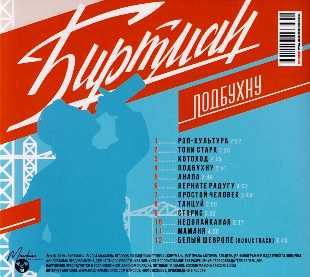 Биртман. Подбухну (CD) (СД диск, Картонный бокс (digipack), Россия) — фото 1