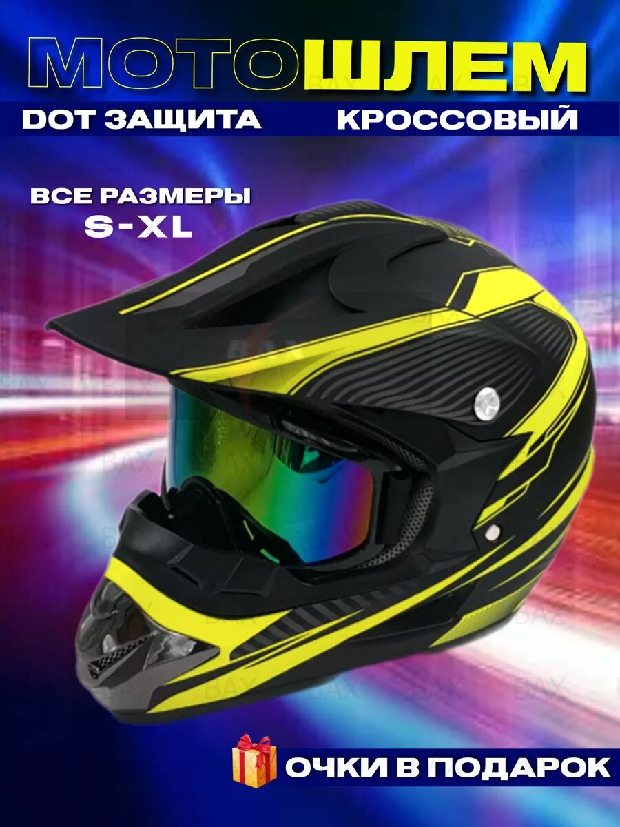 Мото шлем кроссовый с очками