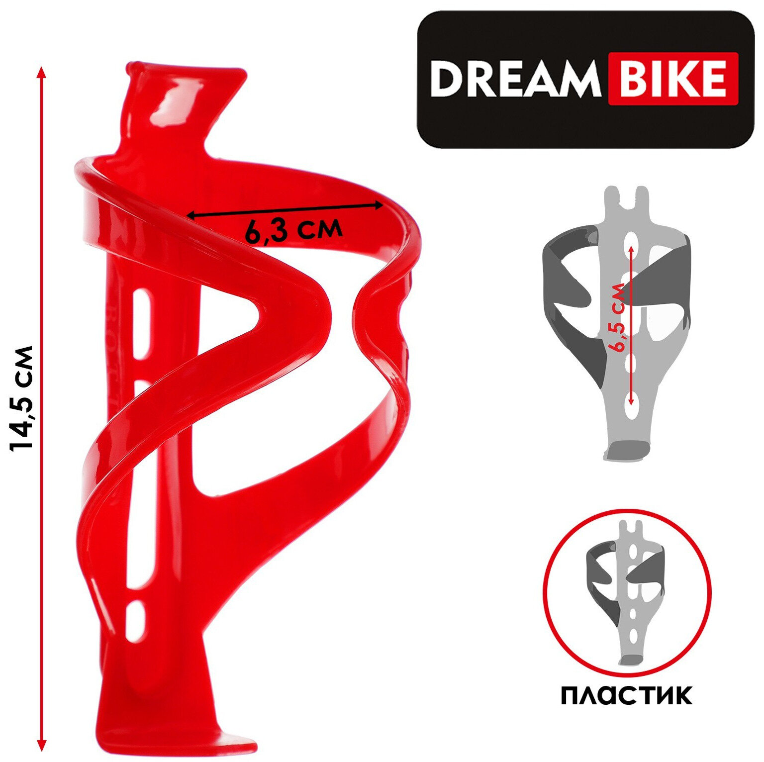 Флягодержатель для велосипеда Dream Bike на раму, пластиковый велосипедный держатель для спортивной бутылки с водой, крепление для фляги, 14,5 х 6,3 см, подставка цвет красный (без крепёжных болтов)