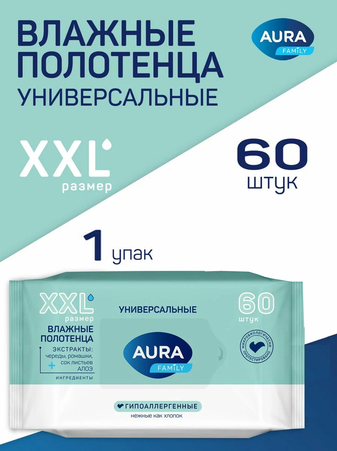 Влажные полотенца AURA Family XXL 60 шт в упак, 1 упак