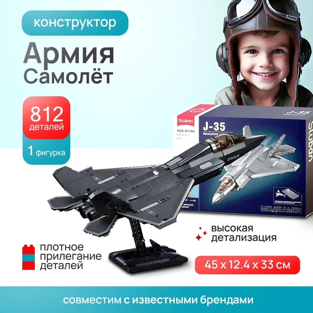 Конструктор пластиковый Sluban Армия "Самолёт" (45х12,4х33см, 812 деталей, 1 фигурка в копмлекте) Артикул M38-B1186